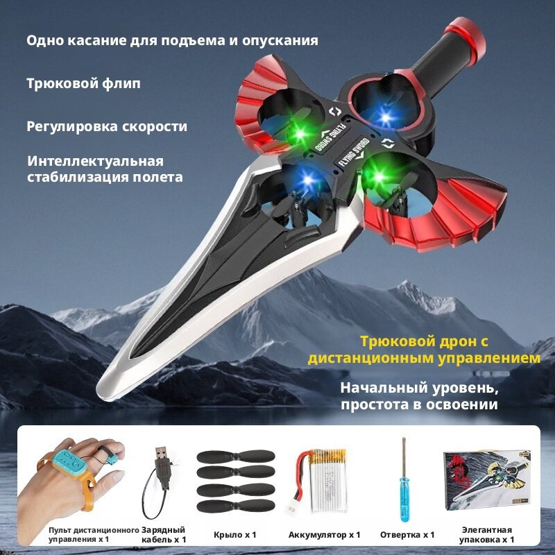 Летающий Меч — гибкий переворотный дистанционно управляемый самолет, детская игрушка, подарок на день рождения для мальчика