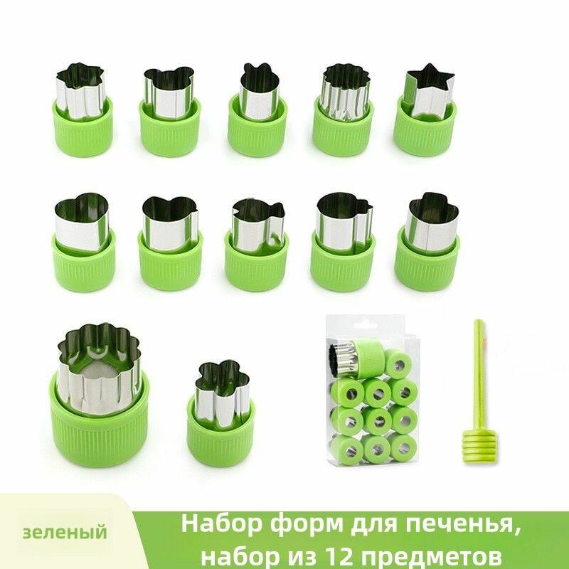 Набор кулинарных формочек для фигурной нарезки печенья, овощей, фруктов. Канапе. Цвет зеленый.