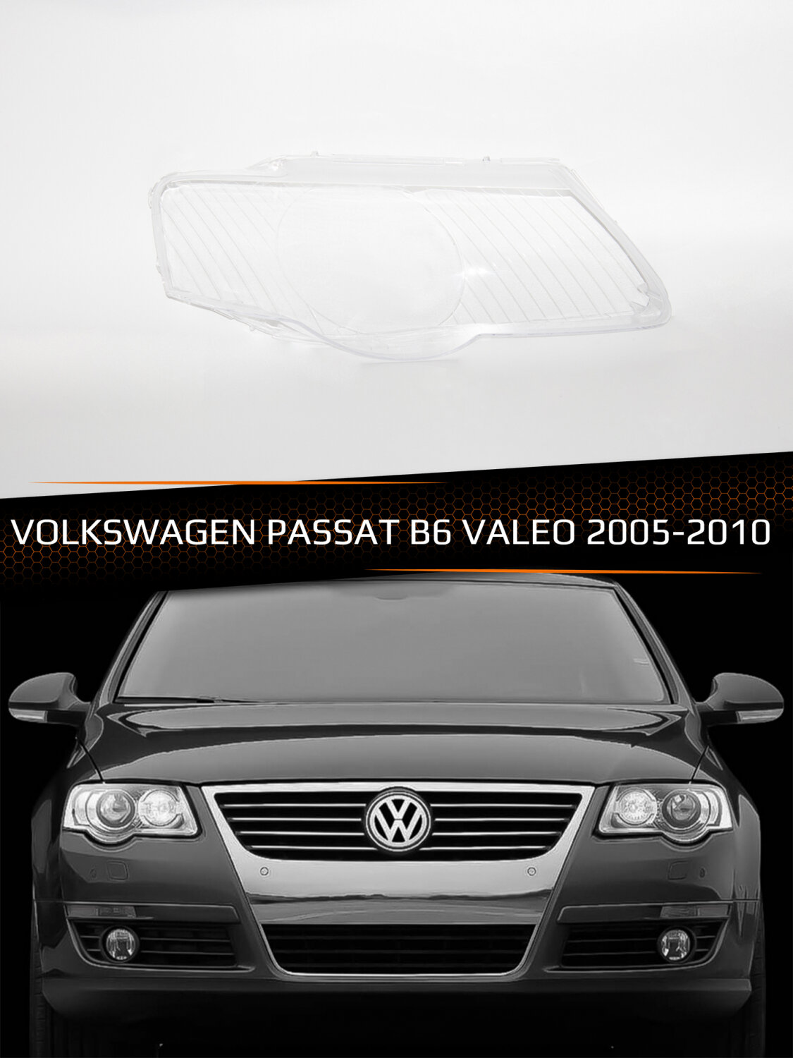 Стекло фары VOLKSWAGEN PASSAT B6 VALEO (2005-2010) (правое)