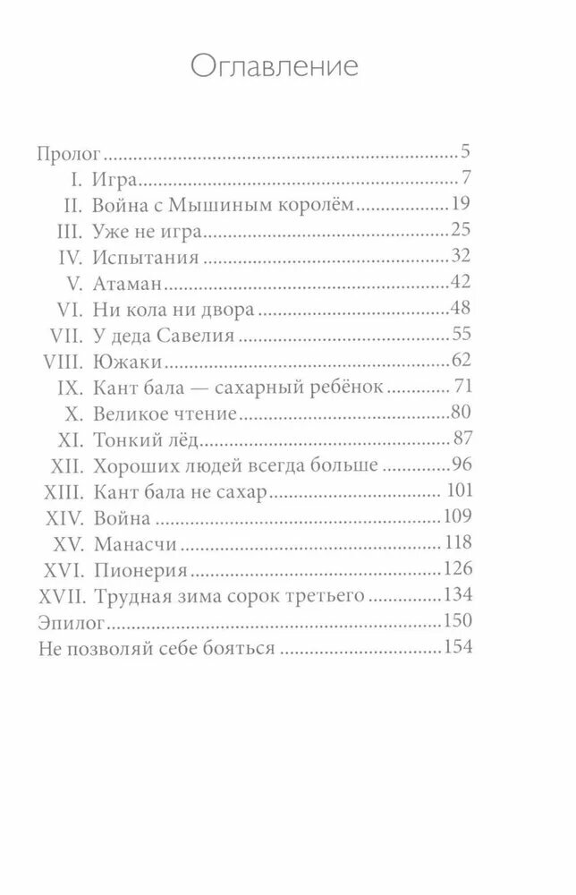 Сахарный ребёнок — фото 1