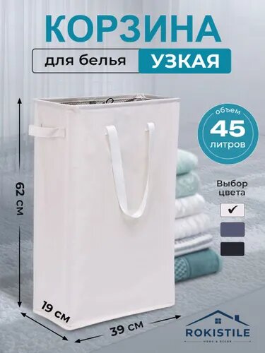 IKEA Корзина для белья, 45 л, 1 шт