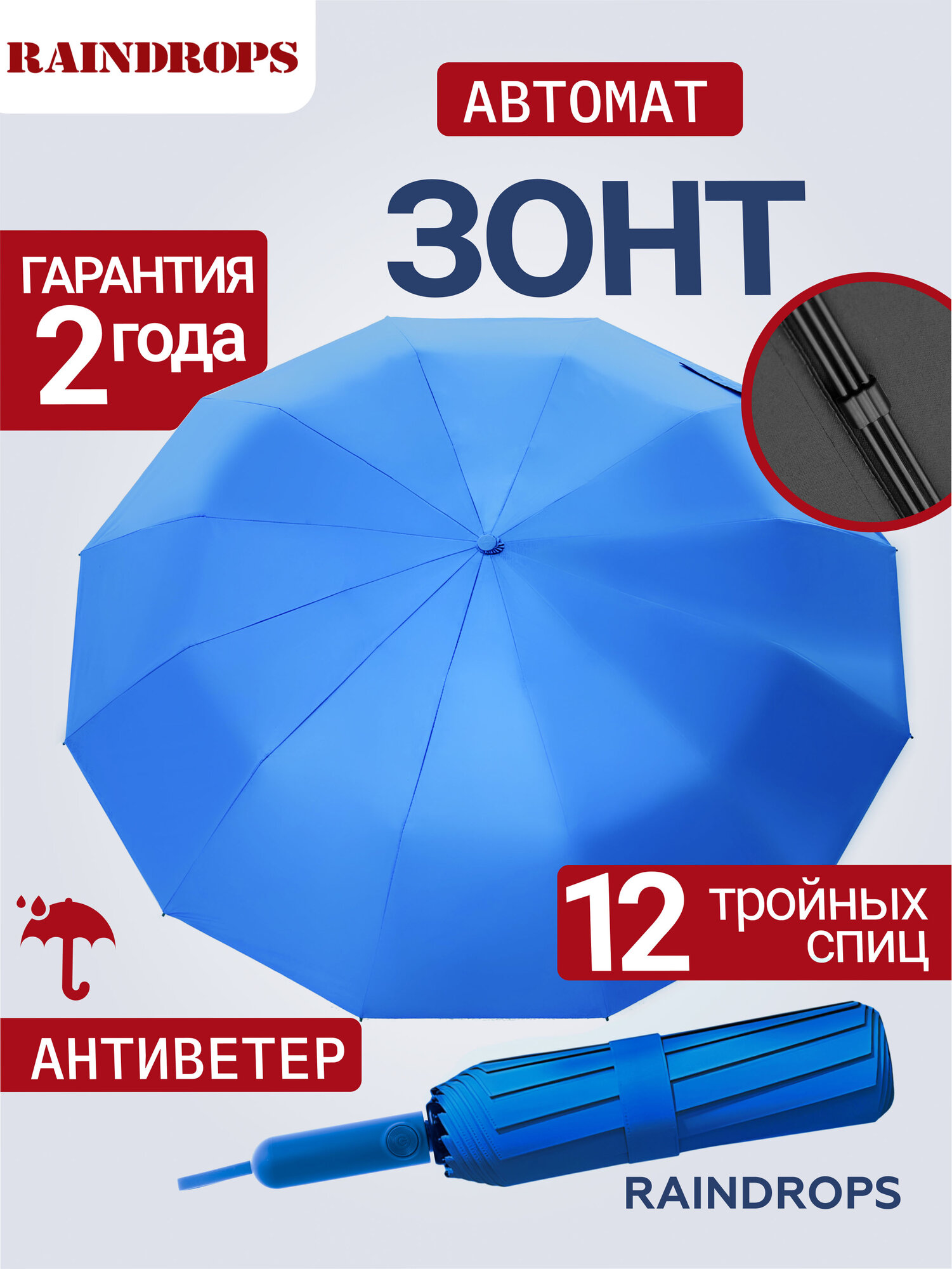 Смарт-зонт RAINDROPS, light blue