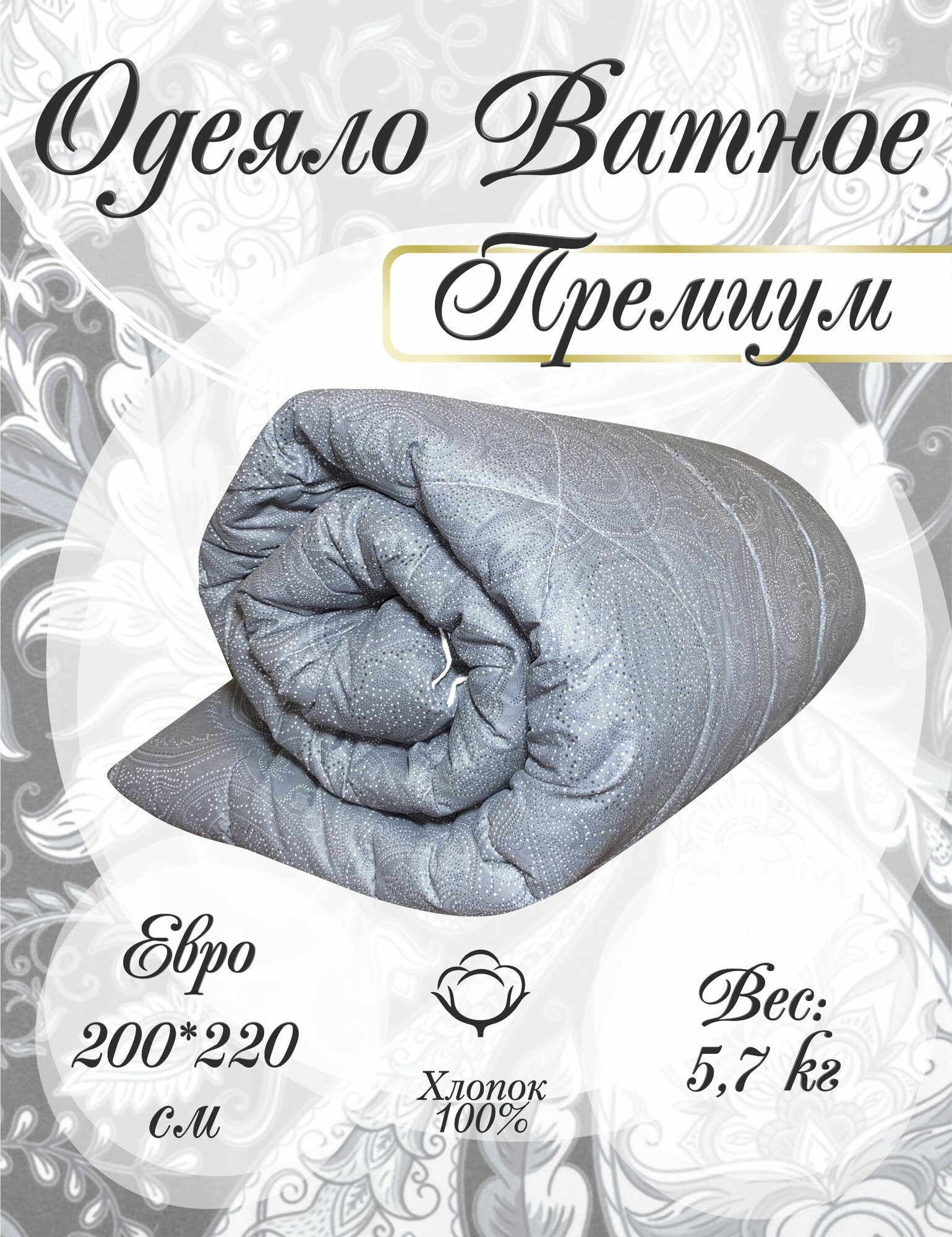 Одеяло ватное премиум В бязи 200х220 см