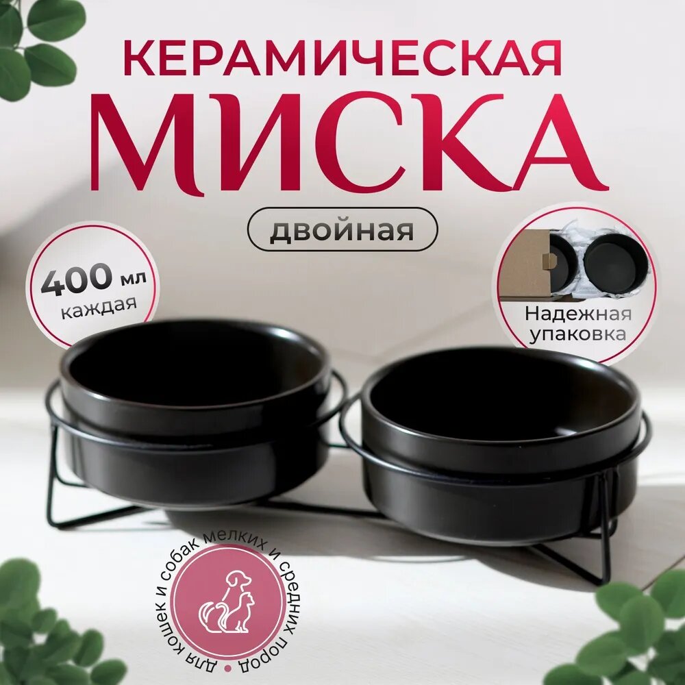 IMiPets Миска для кошек и собак керамическая двойная