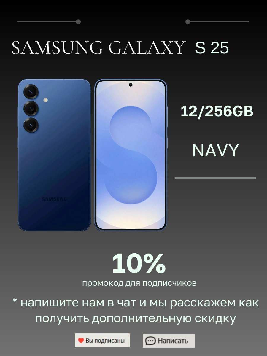 Смартфон Samsung Galaxy S25 5G 12/256 ГБ, Dual SIM, Темно-синий