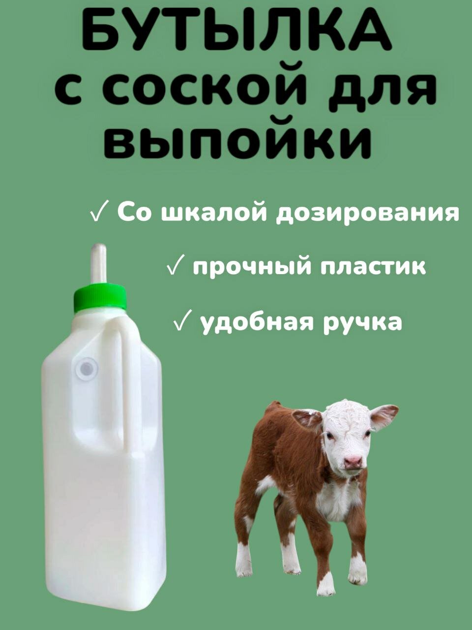 Бутылка 1 шт 850 мл С соской и клапаном для всех видов животных