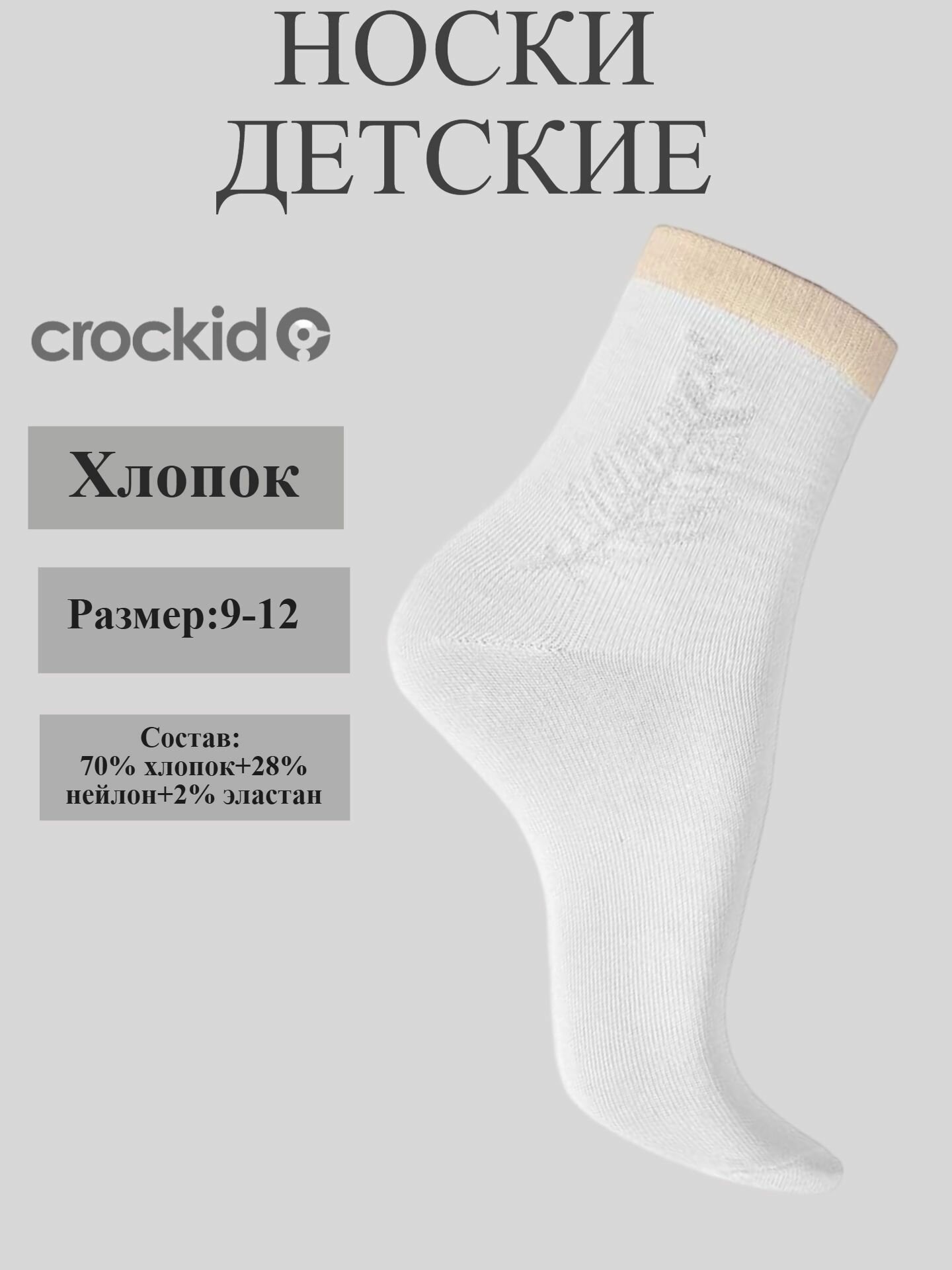 Носки crockid Базовая коллекция, размер 10, розовый