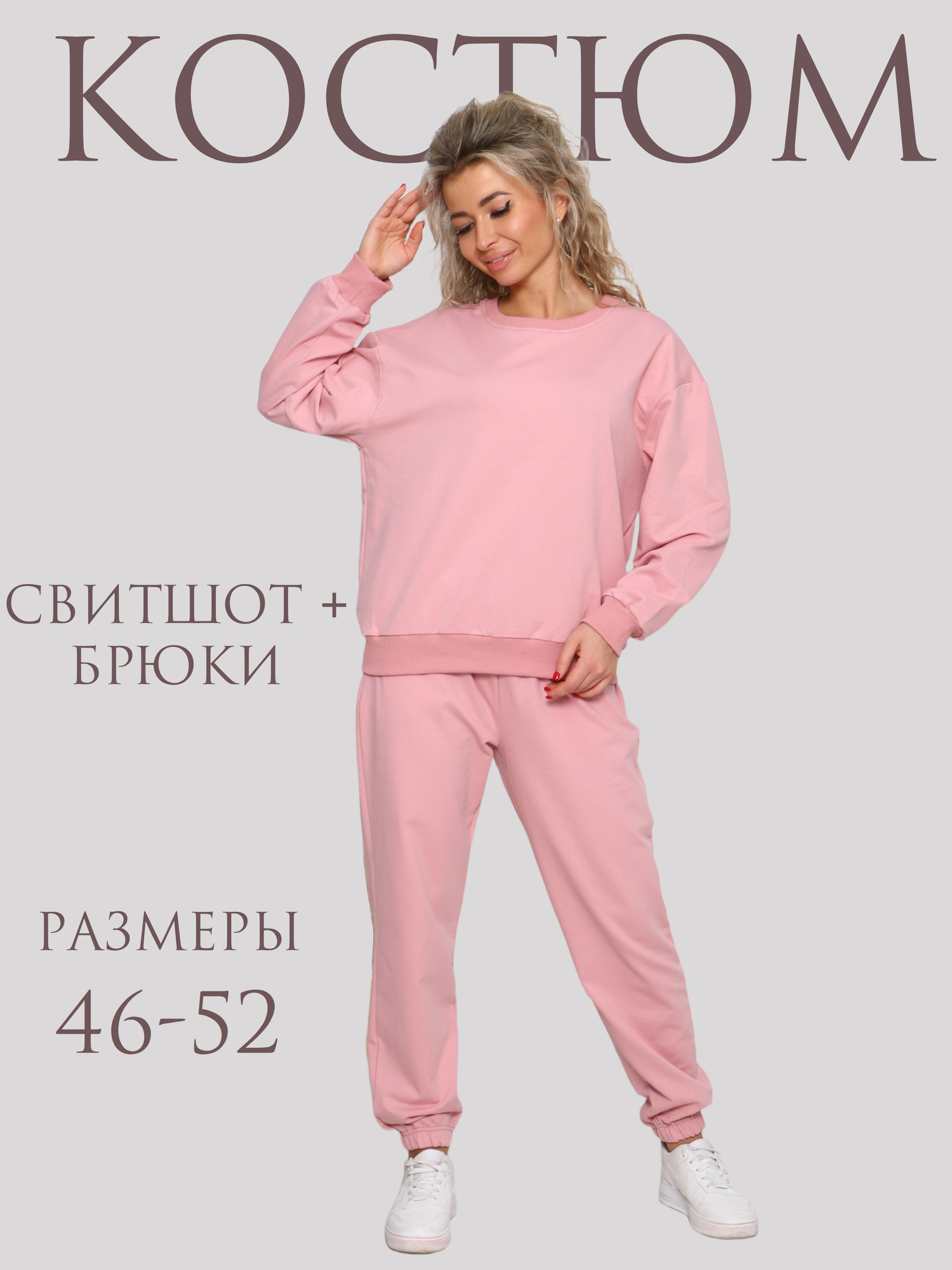 Костюм спортивный Палитра ТЕКСТИЛЬ