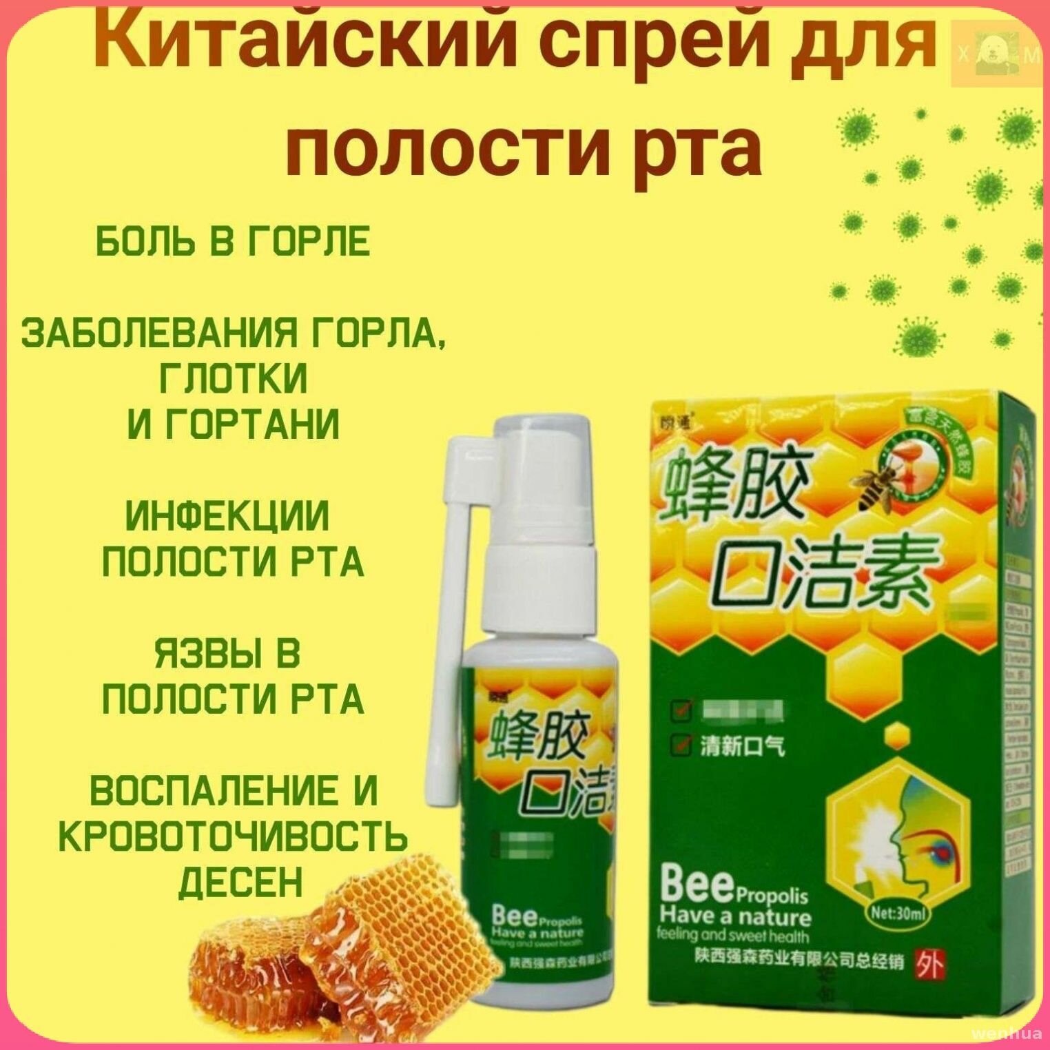 LAMIIA Китайский спрей для горла с прополисом 30 мл