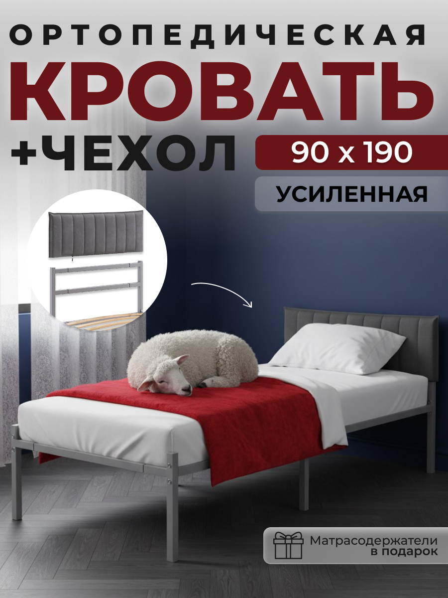 Односпальная металлическая серая кровать ALICIA с серым велюровым чехлом для изголовья 90х190