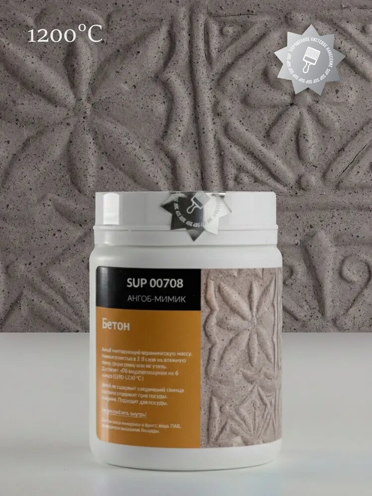 Ангоб-мимик для керамики OVO 00708 Бетон, суспензия, 250 мл
