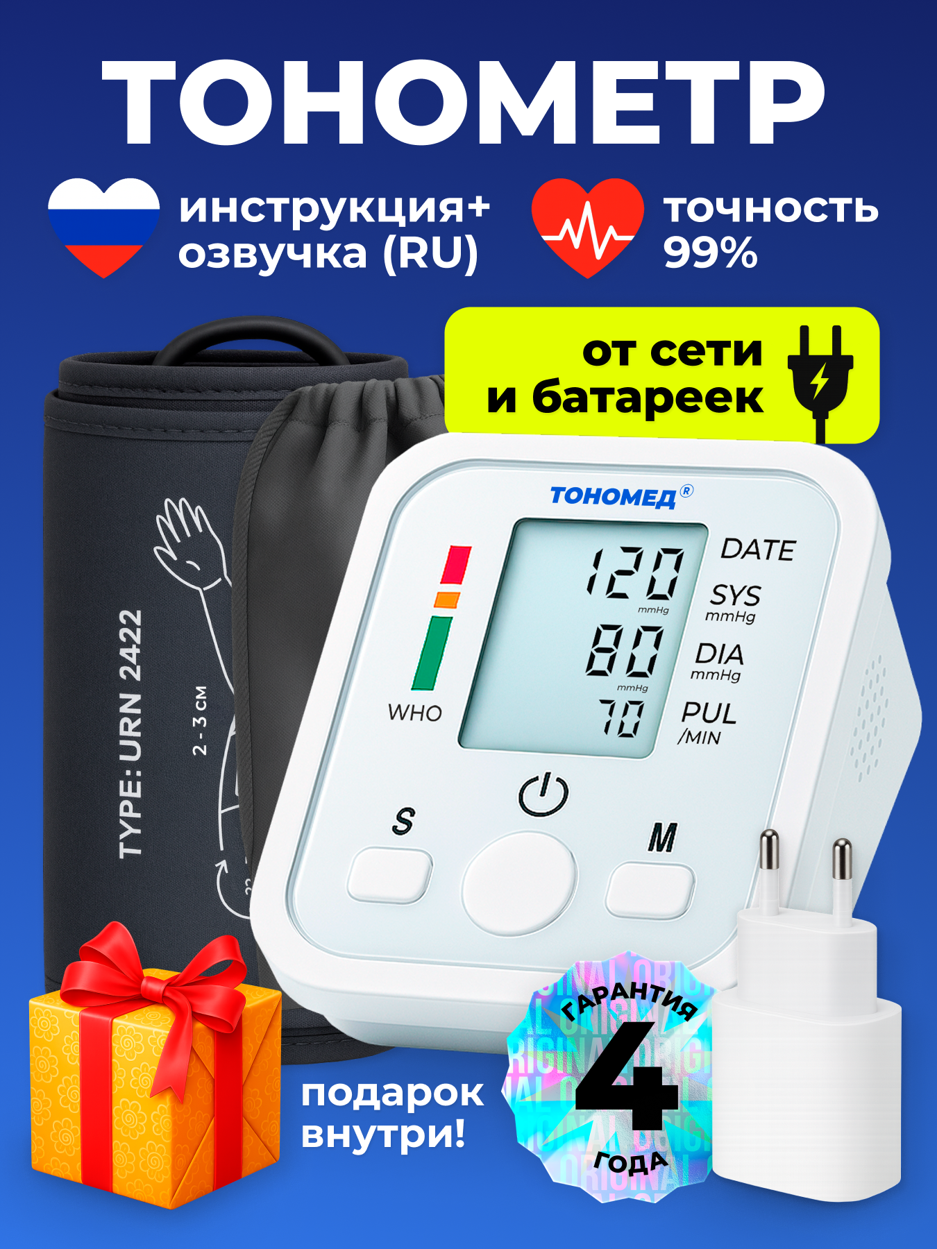 Тонометр медицинский для давления автоматический