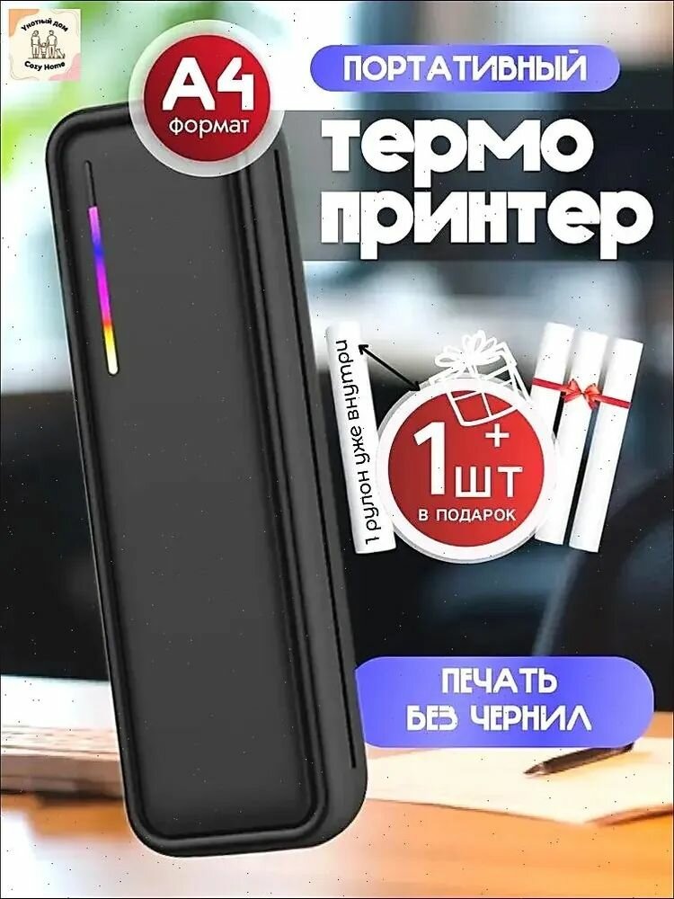 Мини-принтер A4B термо термо, Монохромный