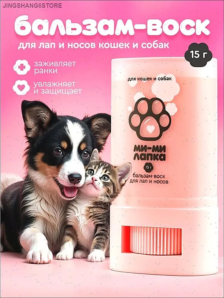 Воск - бальзам для лап и носа защитный для собак и кошек в стике, 15 мл