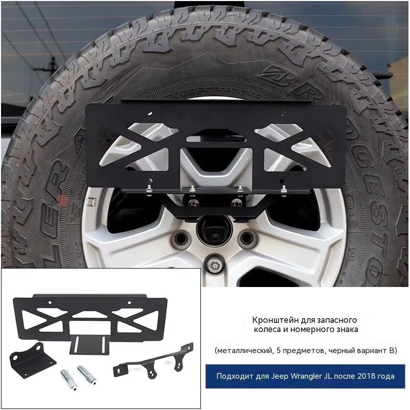 Крепление номерного знака запасного колеса для Jeep Wrangler JL 2018+ (черный, нержавеющая сталь)