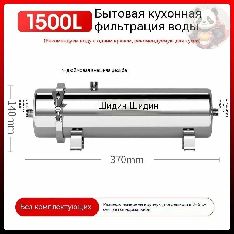 Фильтр для воды из колодца и подземной воды с нержавеющей сталью