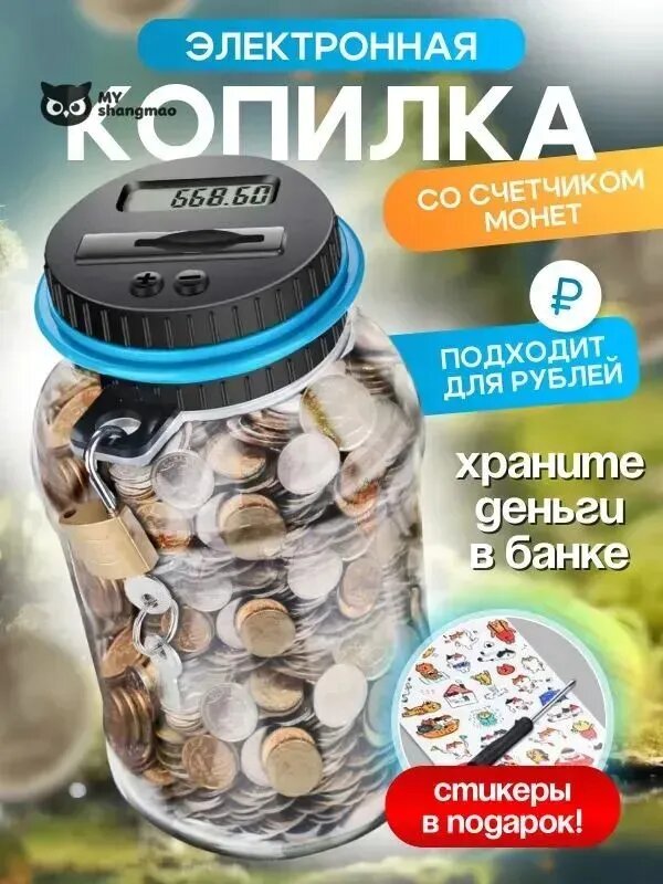 Копилка для денег электронная с дисплеем 12х21.5 см 1 шт пластиковая синего цвета