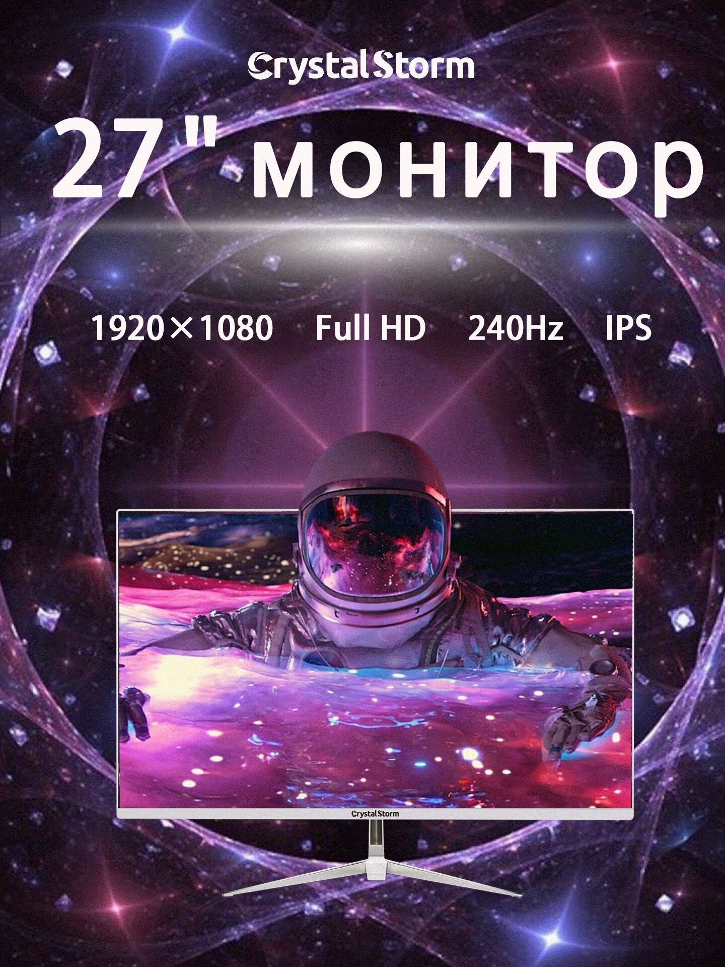 CrystalStorm 27" Монитор 1920x1080 240 Гц, IPS, белый игровой, для компьютера