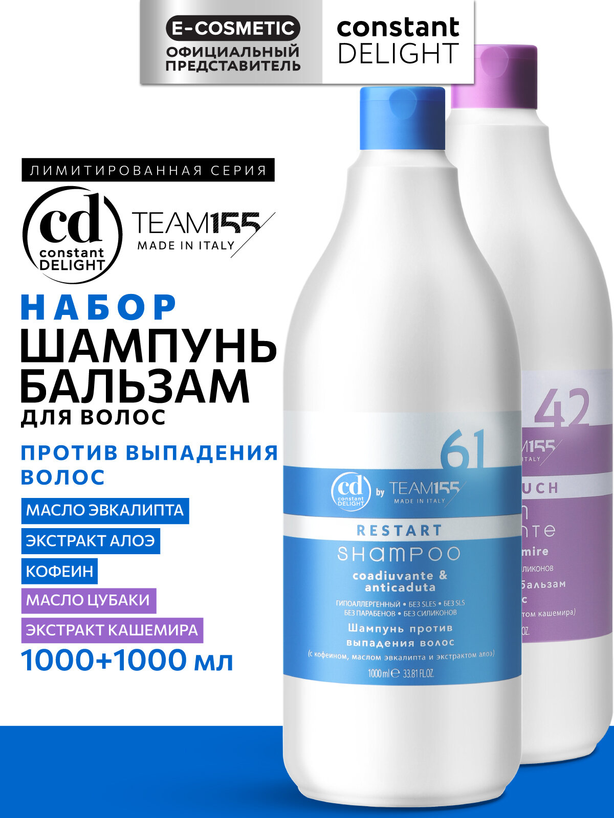 Косметический набор TEAM155 против выпадения волос CONSTANT DELIGHT шампунь + бальзам, 1000+1000 мл