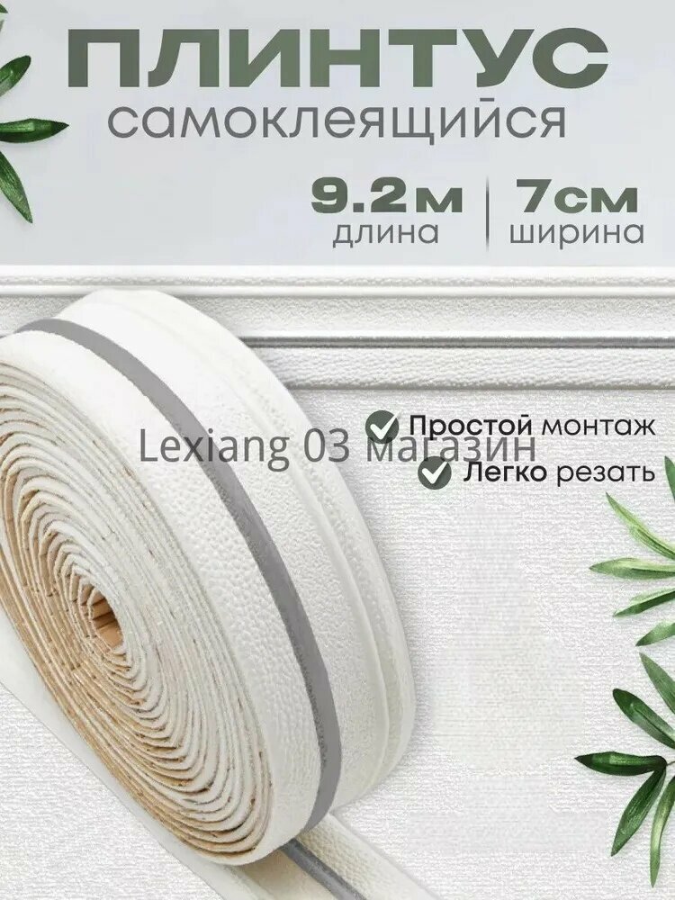 Плинтус потолочный самоклеящийся гибкий ПВХ, декоративный бордюр для стен и обоев, 7 см x 9.2 м, белый с серый окантовкой