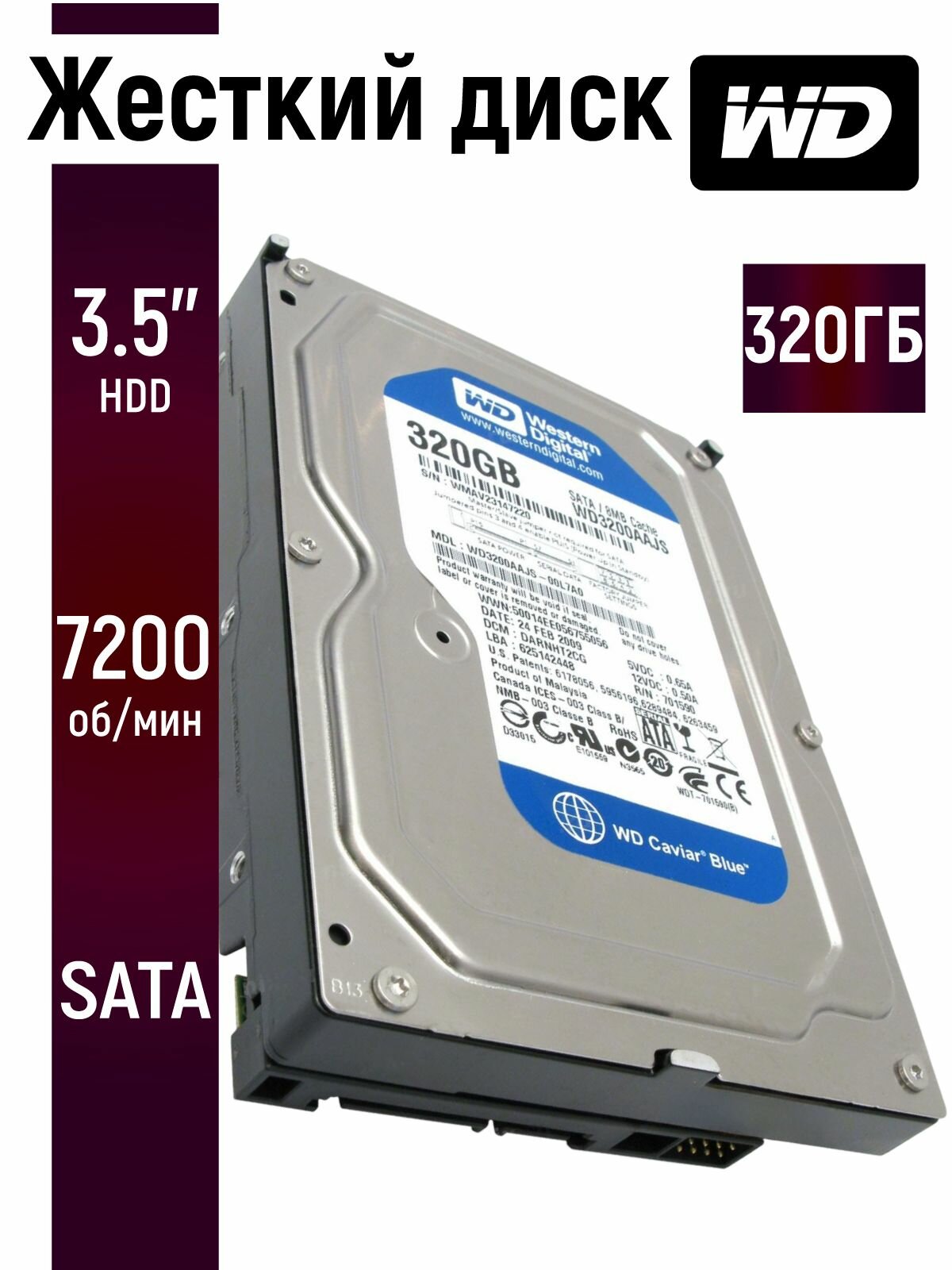 Внутренний жесткий диск WD Blue 320 ГБ 3.5 дюймов WD3200AAJS