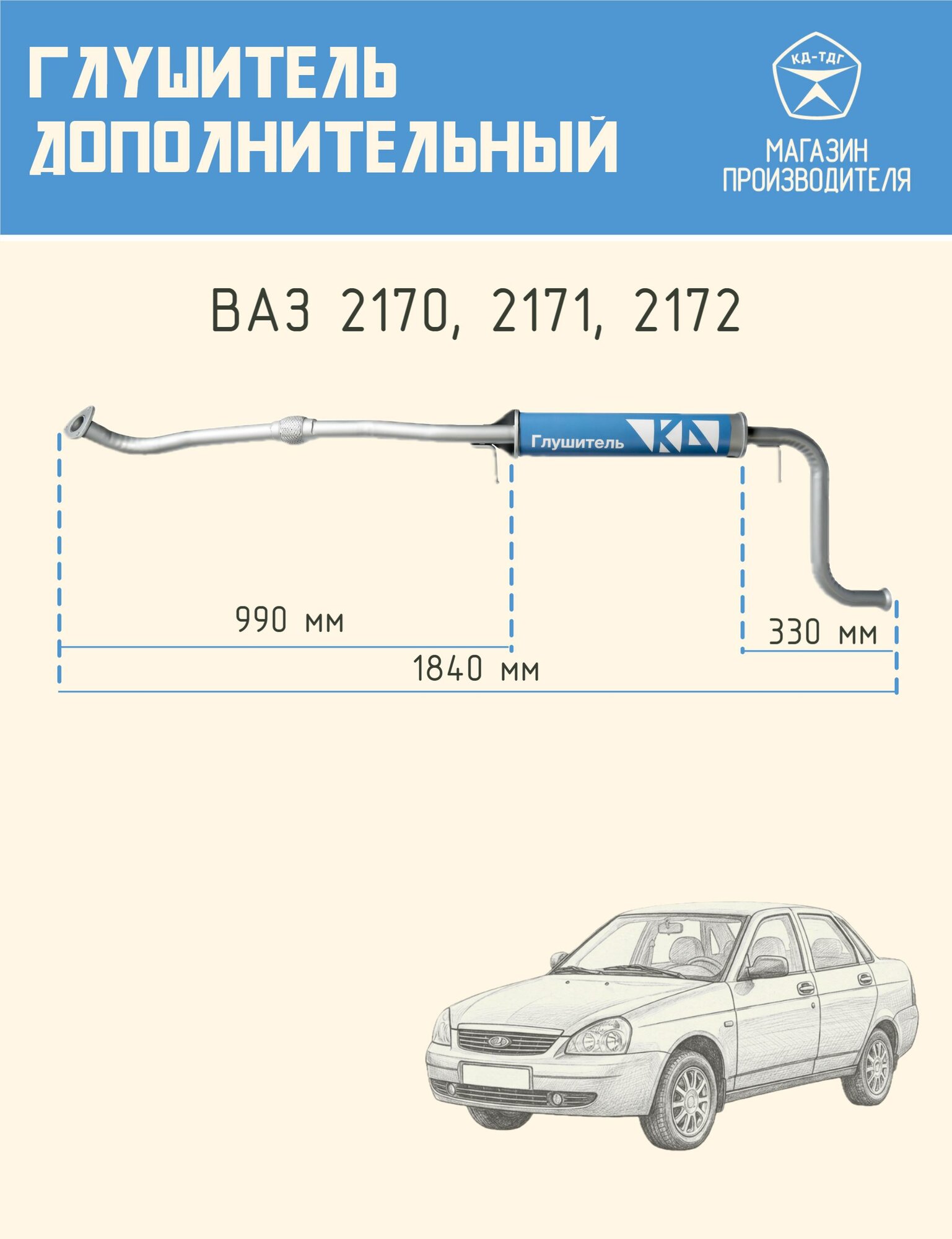 Автомобильный глушитель дополнительный / резонатор средняя часть КД для машин LADA PRIORA ВАЗ Приора 2170, 2171, 2172, 2111, 2112 Евро-3, Евро-4