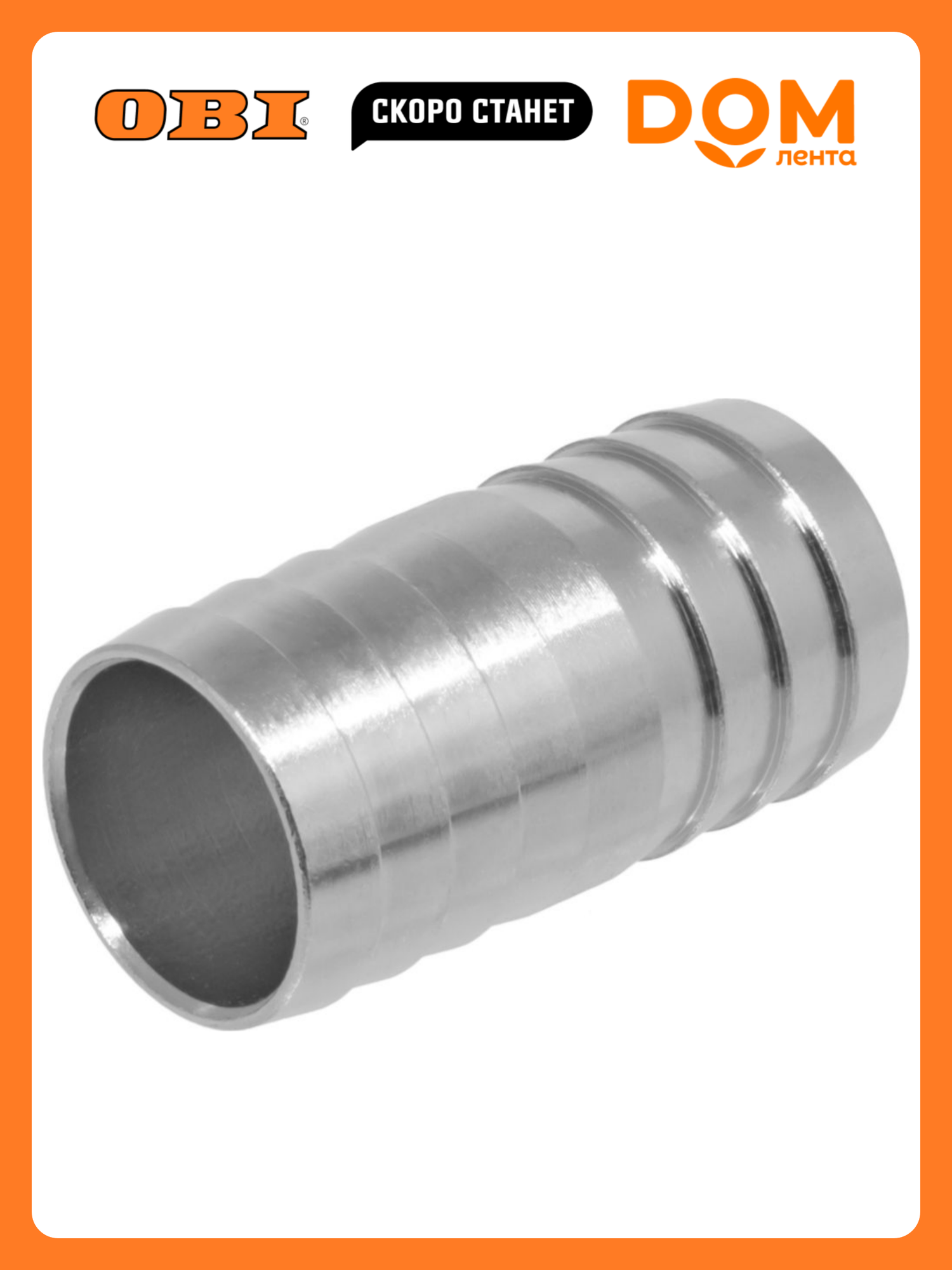 Трубка соединительная Masterprof, для садовых шлангов, латунь, 3/4", герметичное соединение