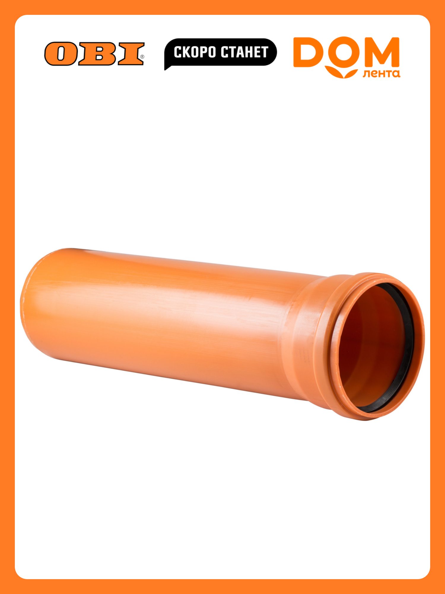 Труба канализационная RTP, Полипласт, SN4, 110x3,2x2000мм, рыжая, наружная, хозяйственно-бытовая