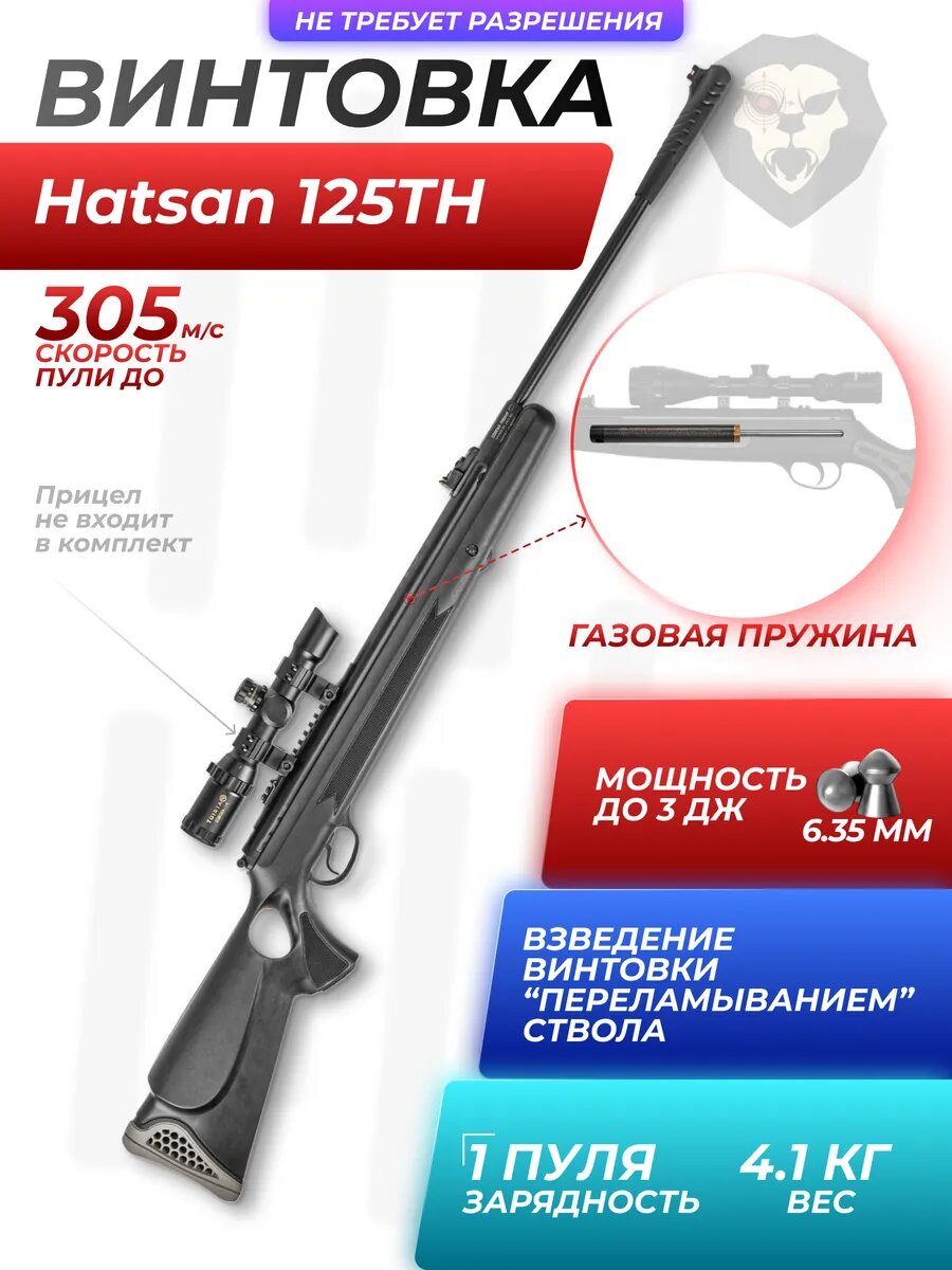 Пневматическая винтовка 125TH 6.35 мм пластик