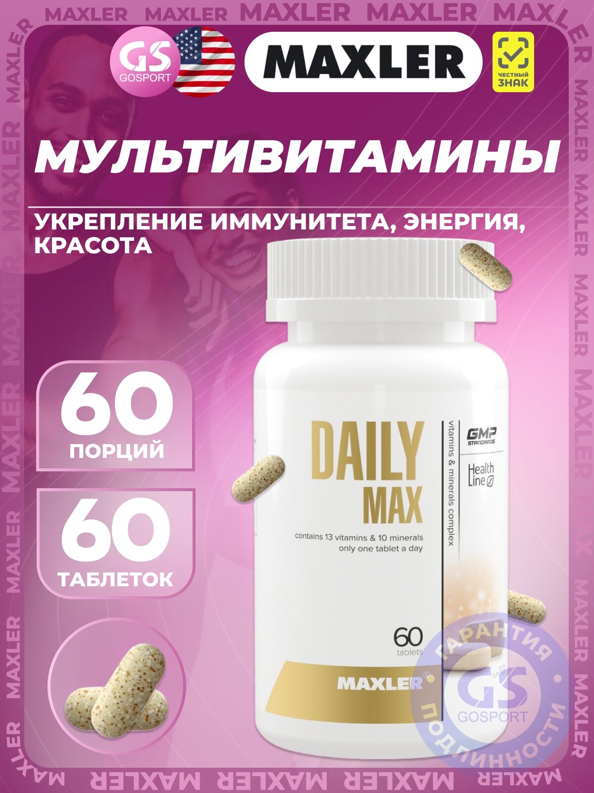 Витаминный комплекс MAXLER (USA) Daily Max 60 таблеток
