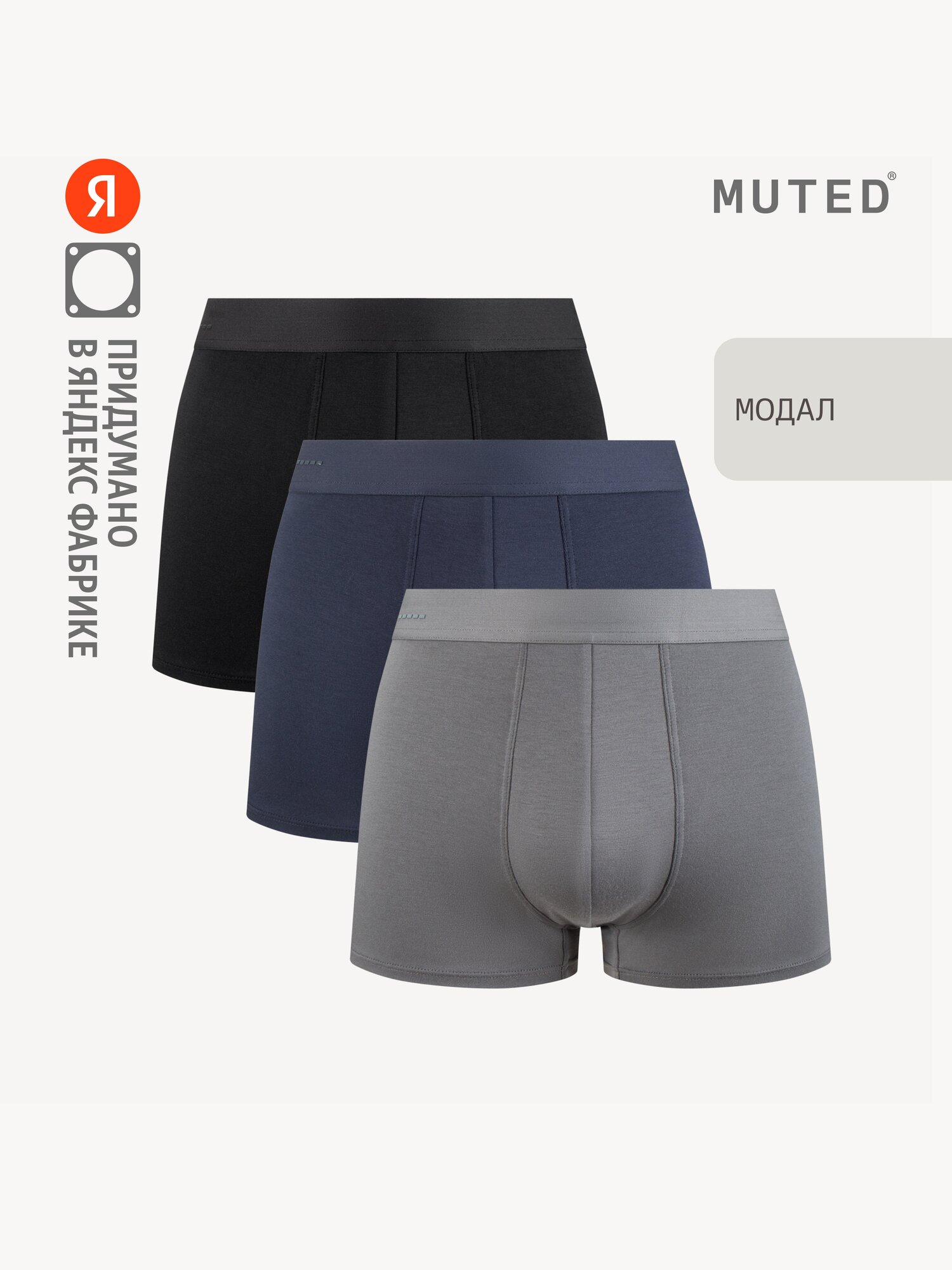 Трусы MUTED MODAL, комплект