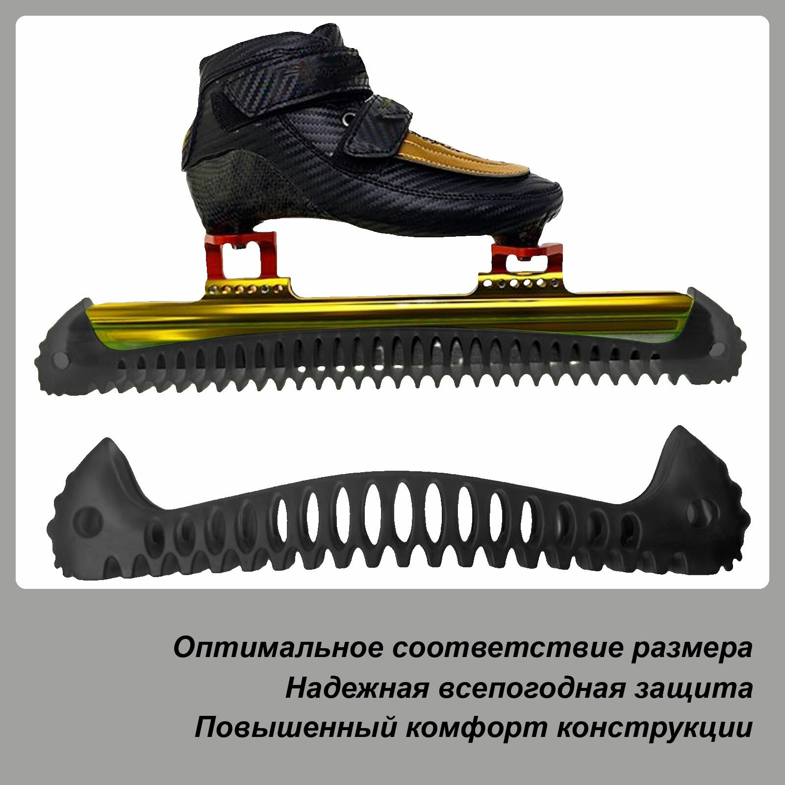 Чехлы для лезвий коньков