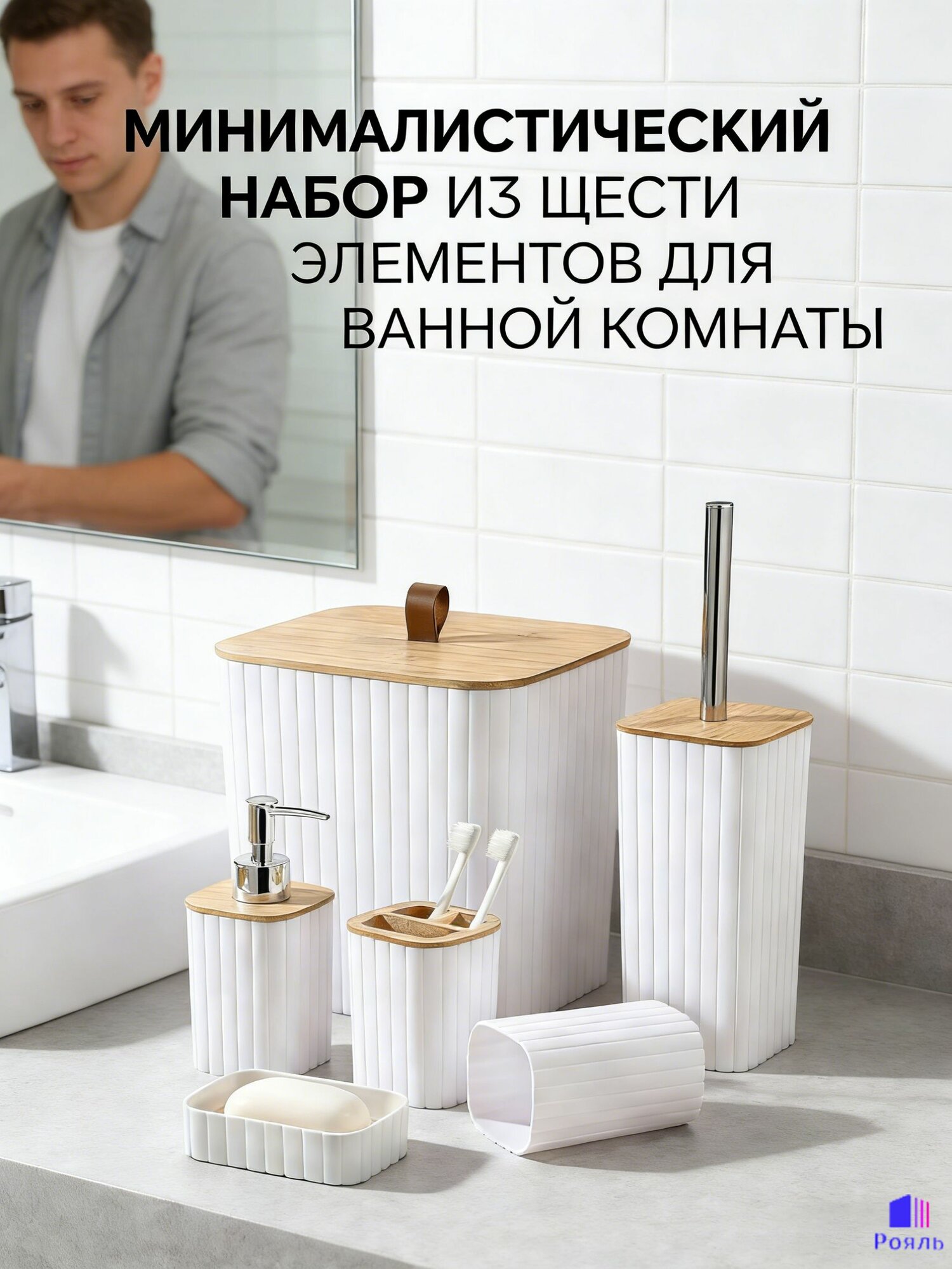Набор для туалета (6 предметов) с бамбуковой крышкой, Ведро, ерш и органайзер для ванной, Из ABS пластика, Для дома, отеля, гостевого дома