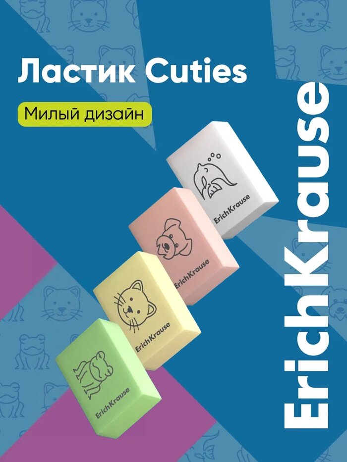 Ластик ErichKrause Cutie, 32×21×11 мм, мягкий, микс