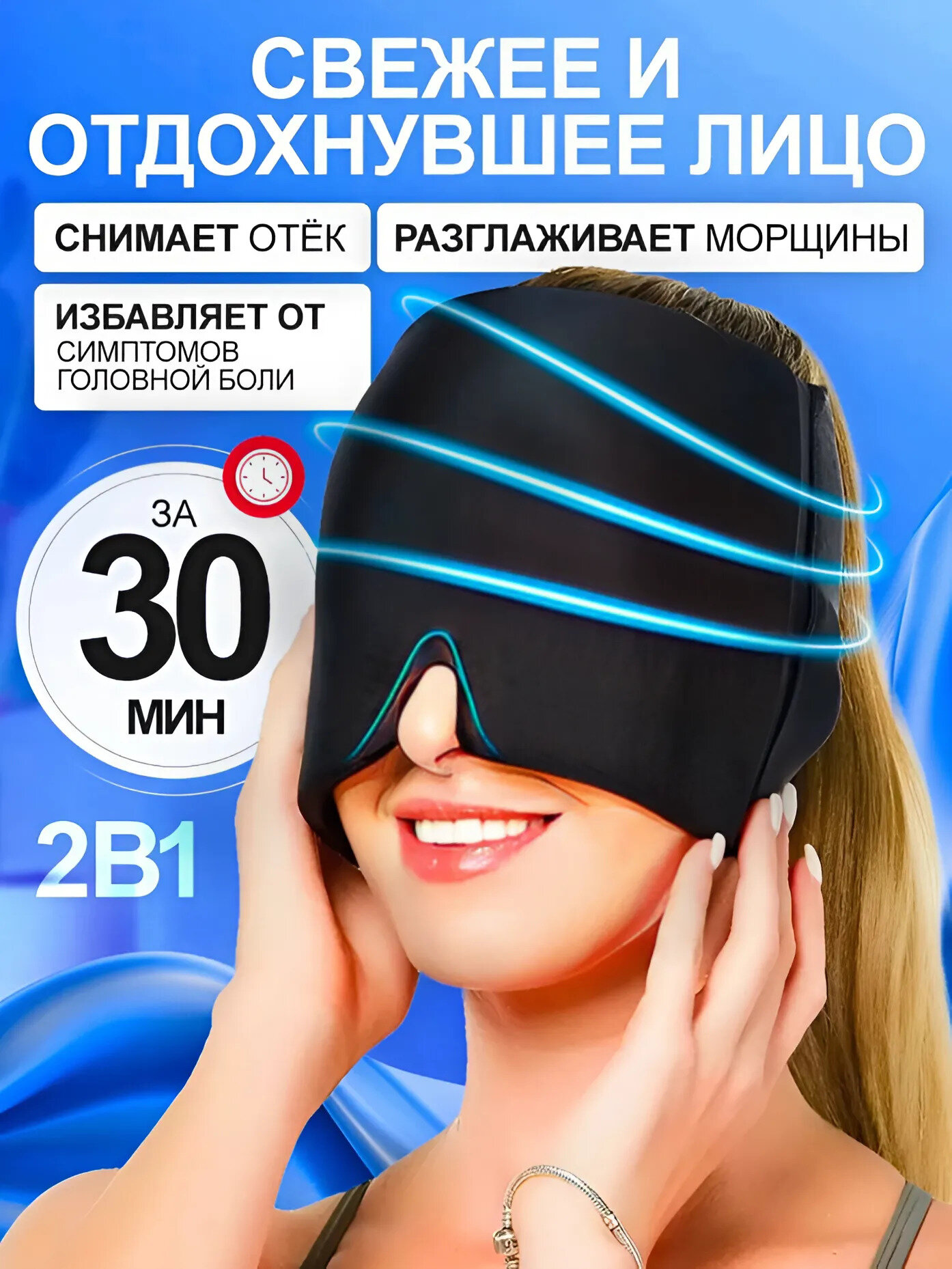 Маска для лица и глаз многоразовая от головной боли и отеков, многоразовая, черная
