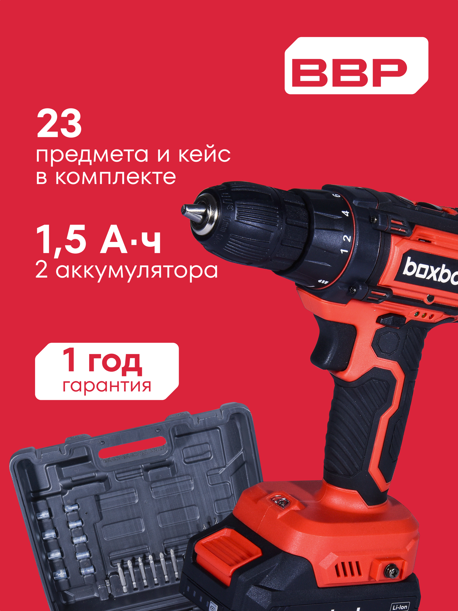 Аккумуляторная дрель-шуруповерт Boxbot CD-2015Q-2CA