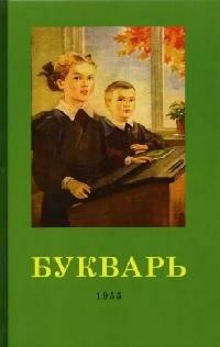 Книга "Букварь"
