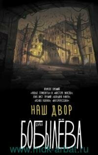 Книга "Наш двор"