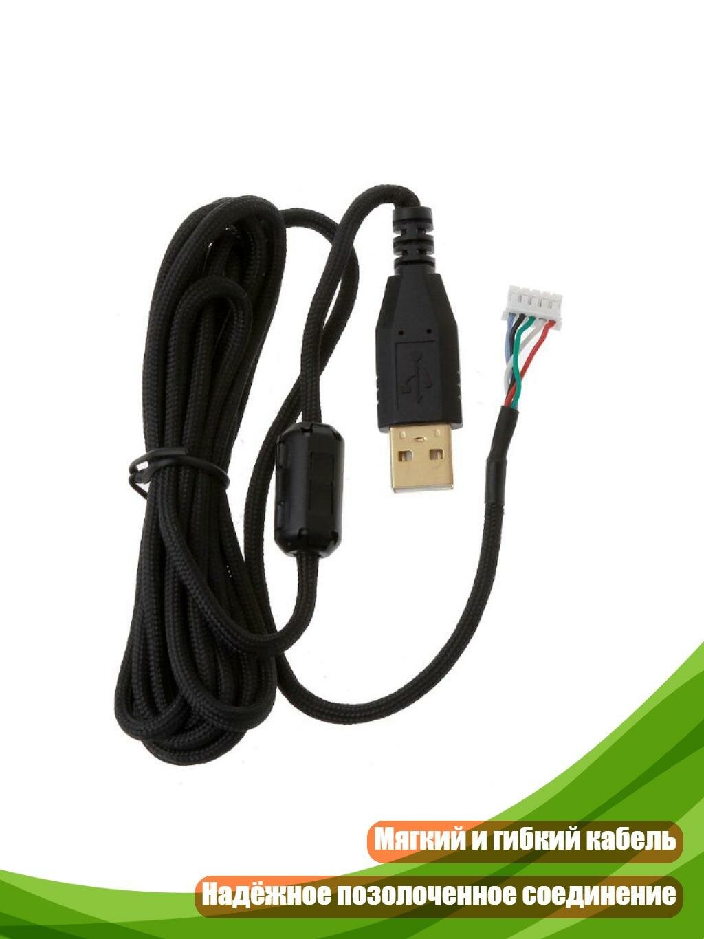 Замена кабеля для мыши, Черный