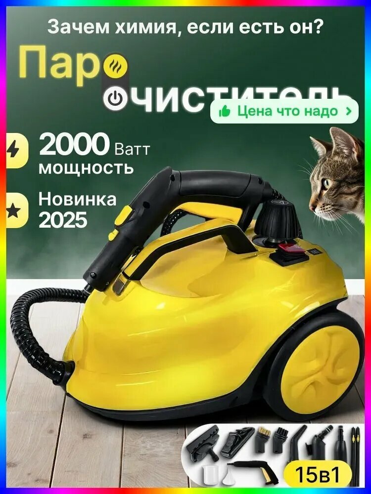 Пароочиститель a87b6c8b-ce13-4fc1-877f-94d0e050a8a0 2000 Вт, насадки - 8 шт
