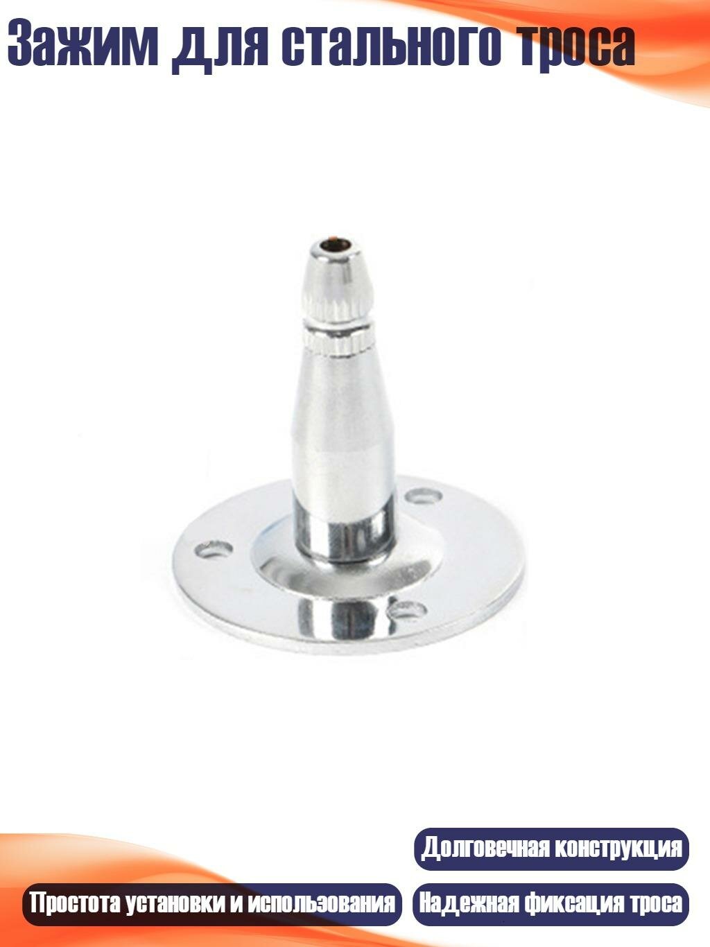 Зажим для стального троса, Круглый код с предохранителем