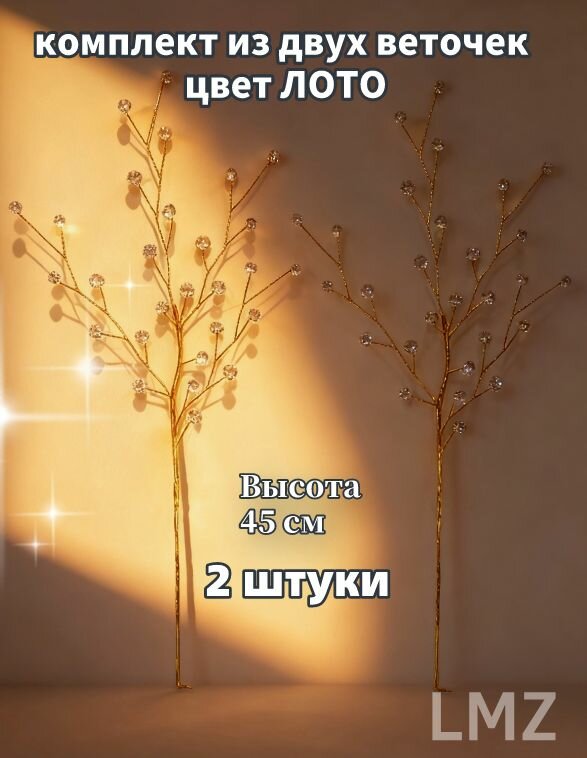 Веточки Хрустальный декор, каплевидная огранка, золото 2шт