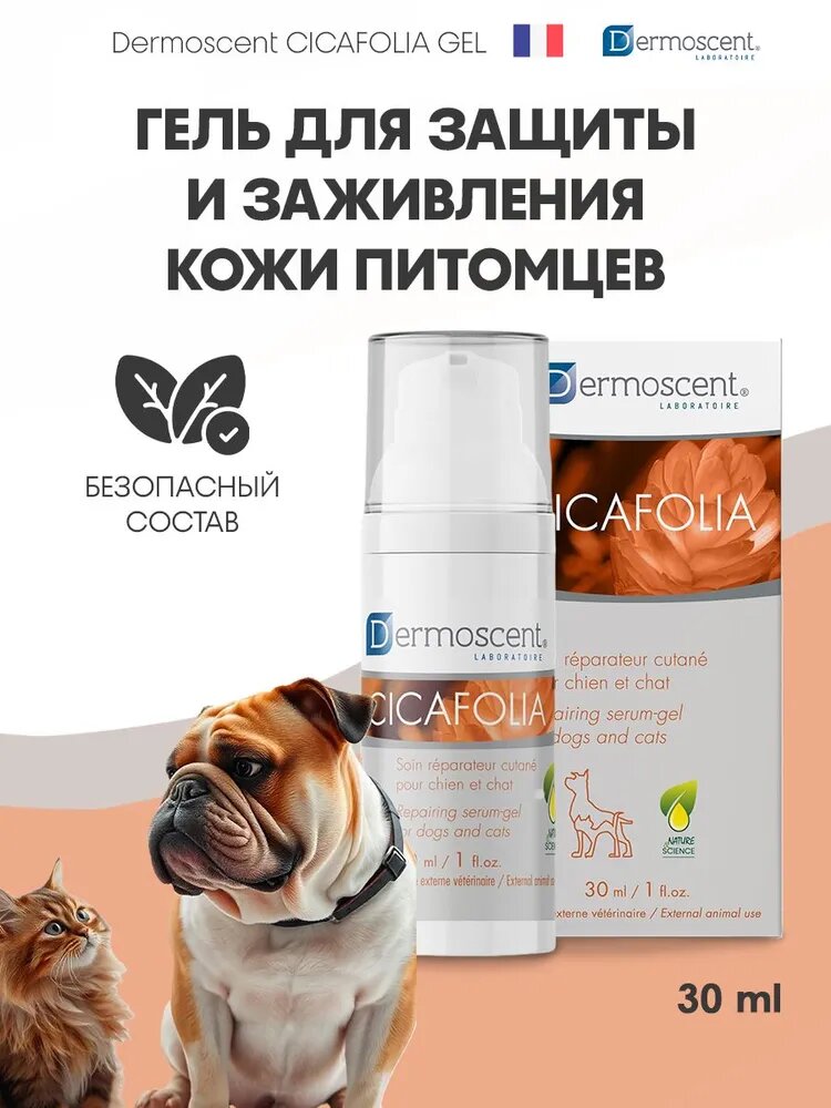 Гель для восстановления кожи собак и кошек Dermoscent Cicafolia Gel 30ml