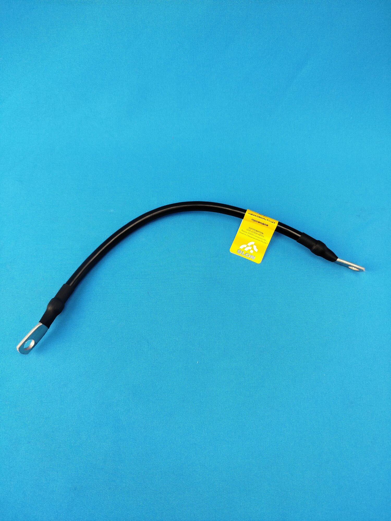 Провод АКБ "SLON" (-) сечение 16мм, длина 300мм, универсальный