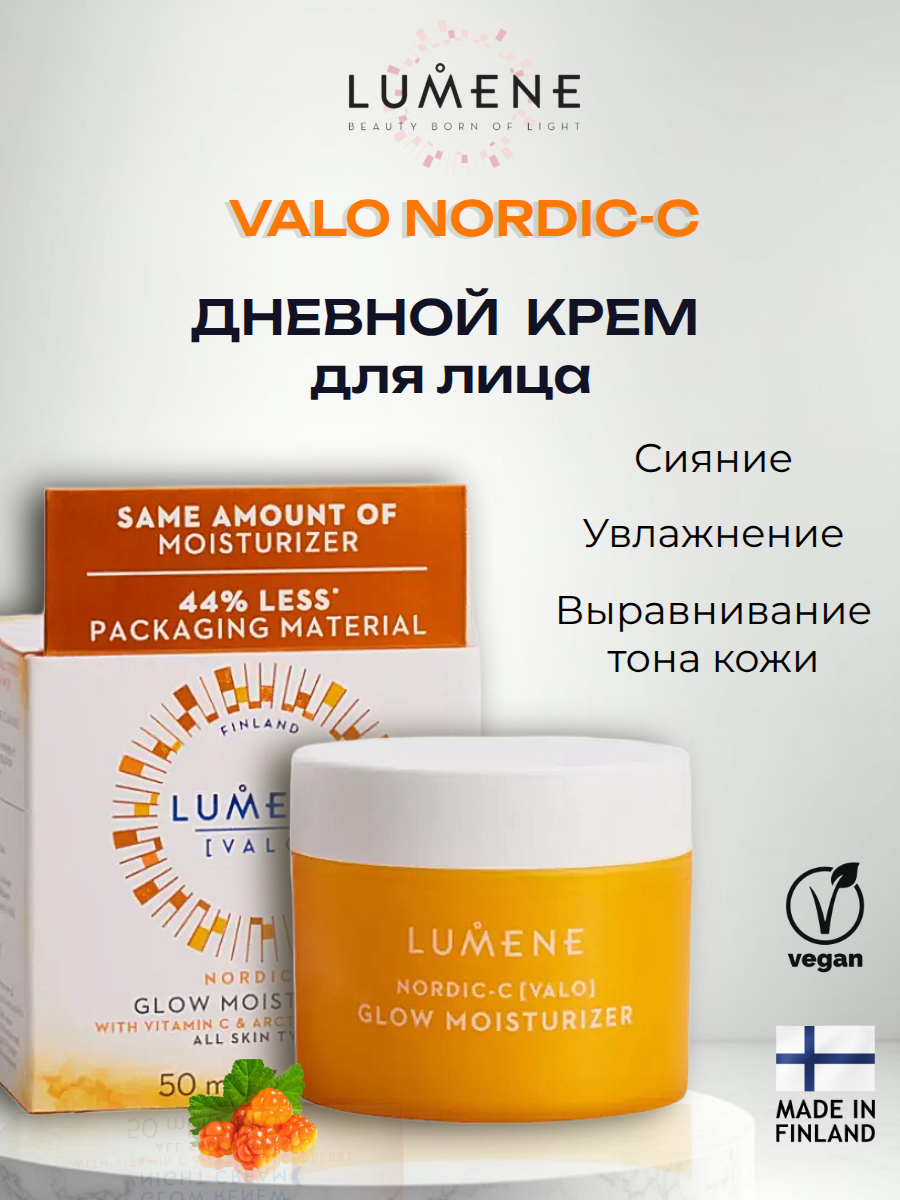Дневной крем Lumene Valo Vitamin С, для всех типов кожи, 50 мл