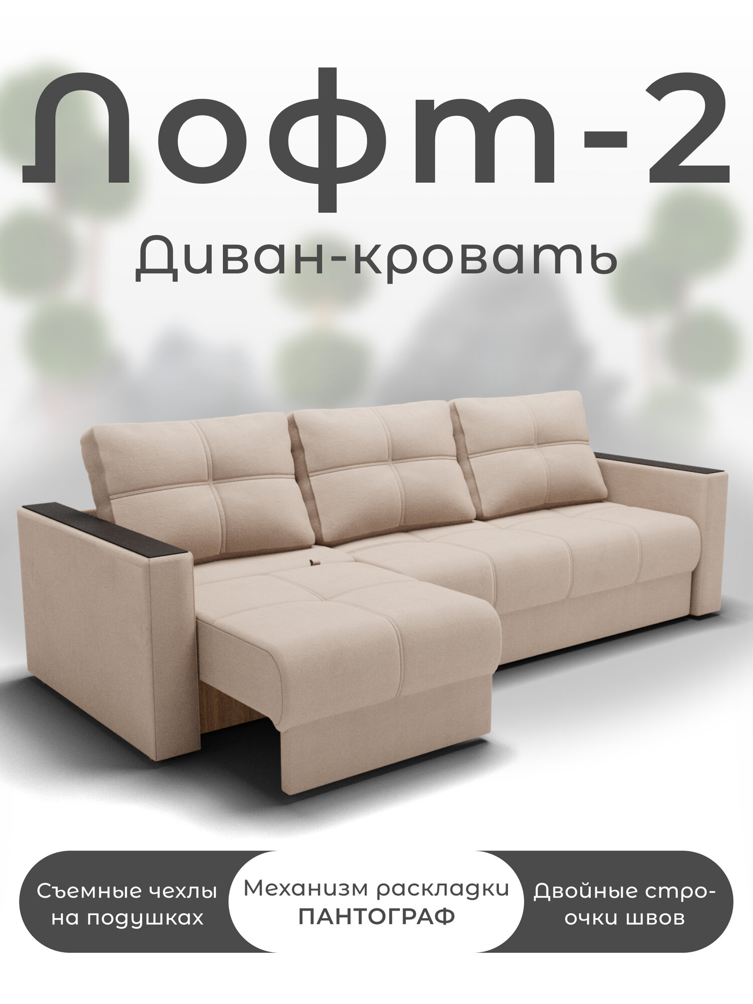 Диван-кровать Лофт-2, механизм Пантограф велютта 07