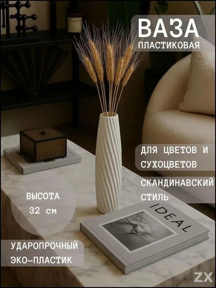 Ваза, 32.7 см , ASA пластик, ABS пластик, 1 шт