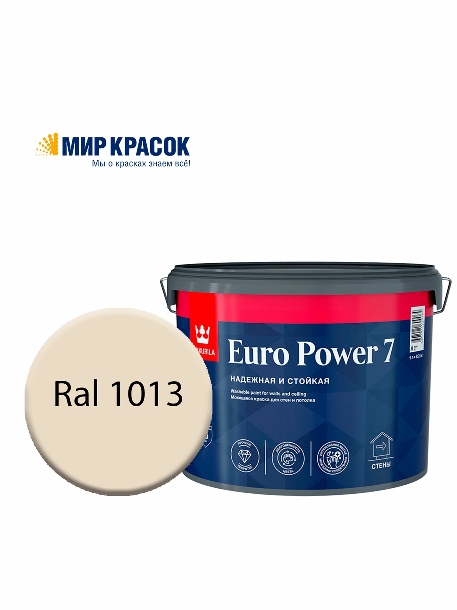 TIKKURILA EURO POWER 7 краска колерованная, моющаяся, для стен и потолка, матовая, цвет: Ral 1013 (9л)