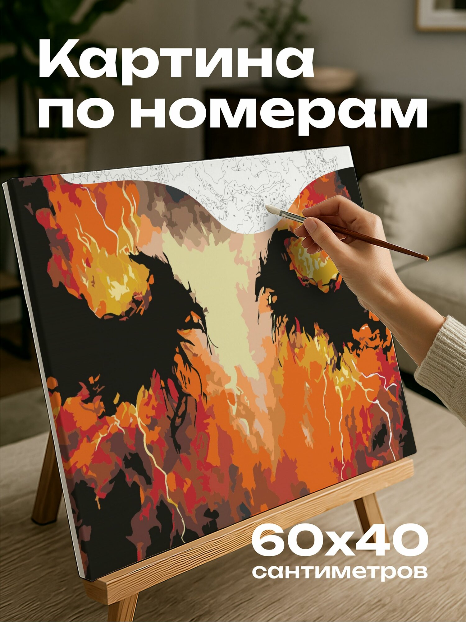 Картина по номерам 60x40 см, картина, акриловые краски, огненная природа, страсть, колоссальные фигуры
