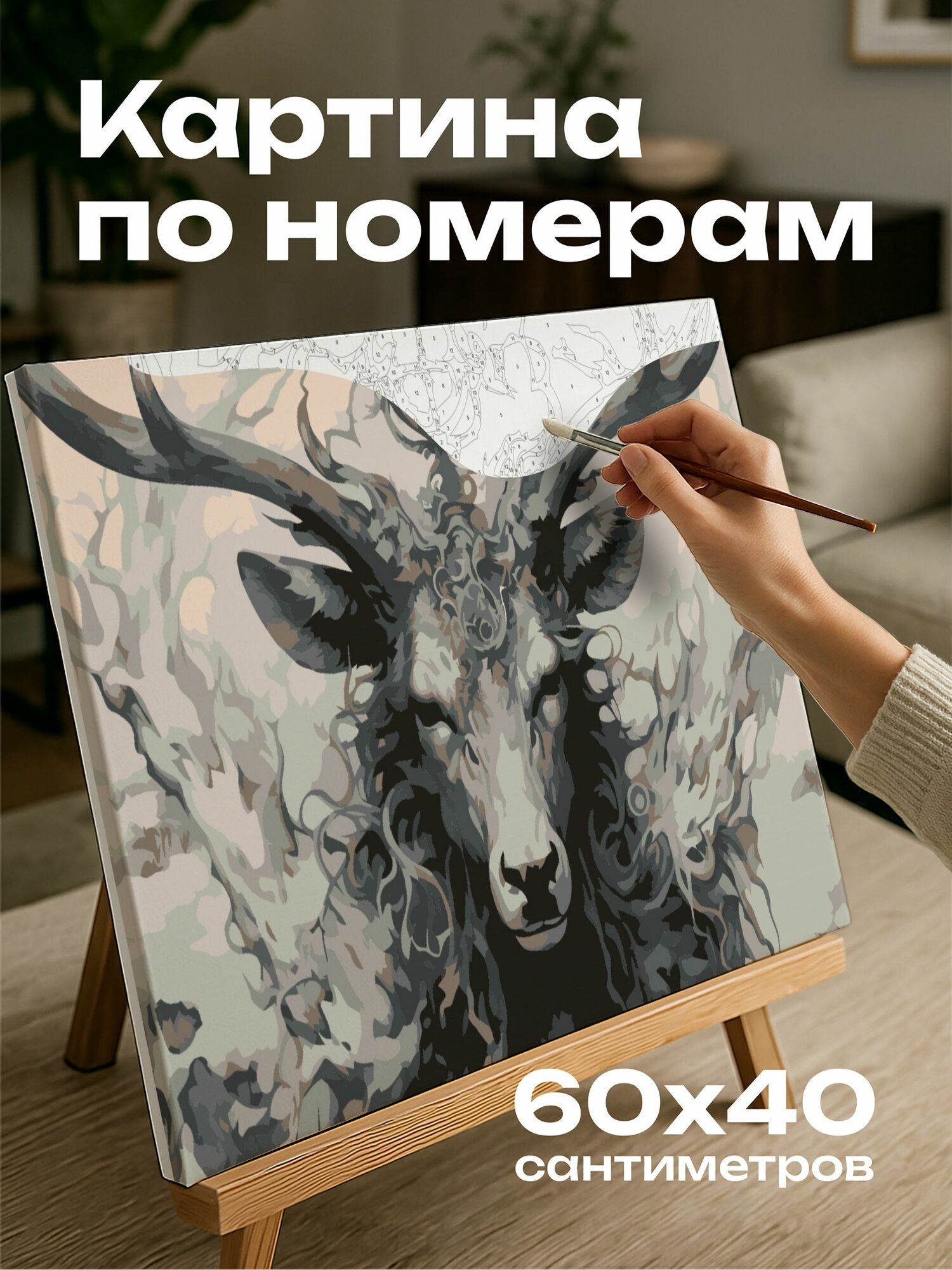 Картина по номерам 60x40 см, Восточное существо, тушь, лев, дракон, олень, рога, мужество, мудрость, грация, фольклор